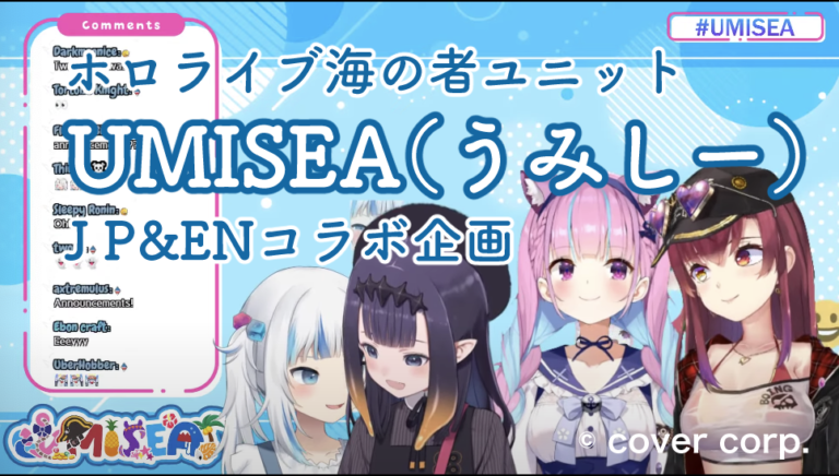 【hololive新ユニット】マリンメイド、海賊船長、サメ、タコ。JP&ENの海繋がり4人がUMISEA（うみしー）結成 | らくハレ（楽、晴れ。）