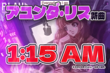 【アユンダ・リス】新オリ曲「1:15 AM」【ホロライブインドネシア】 | らくハレ（楽、晴れ。）
